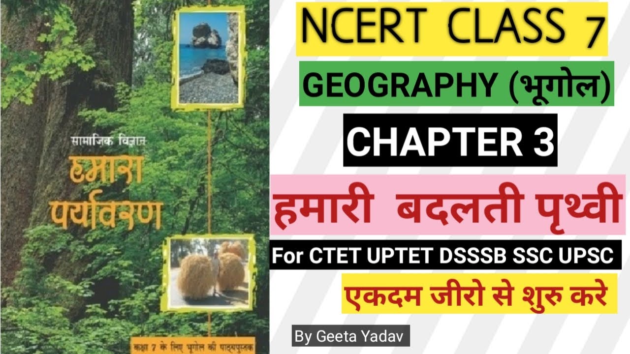 NCERT Geography Class 7 Chapter 3हमारी बदलती पृथ्वी notes for CTET एकदम ...
