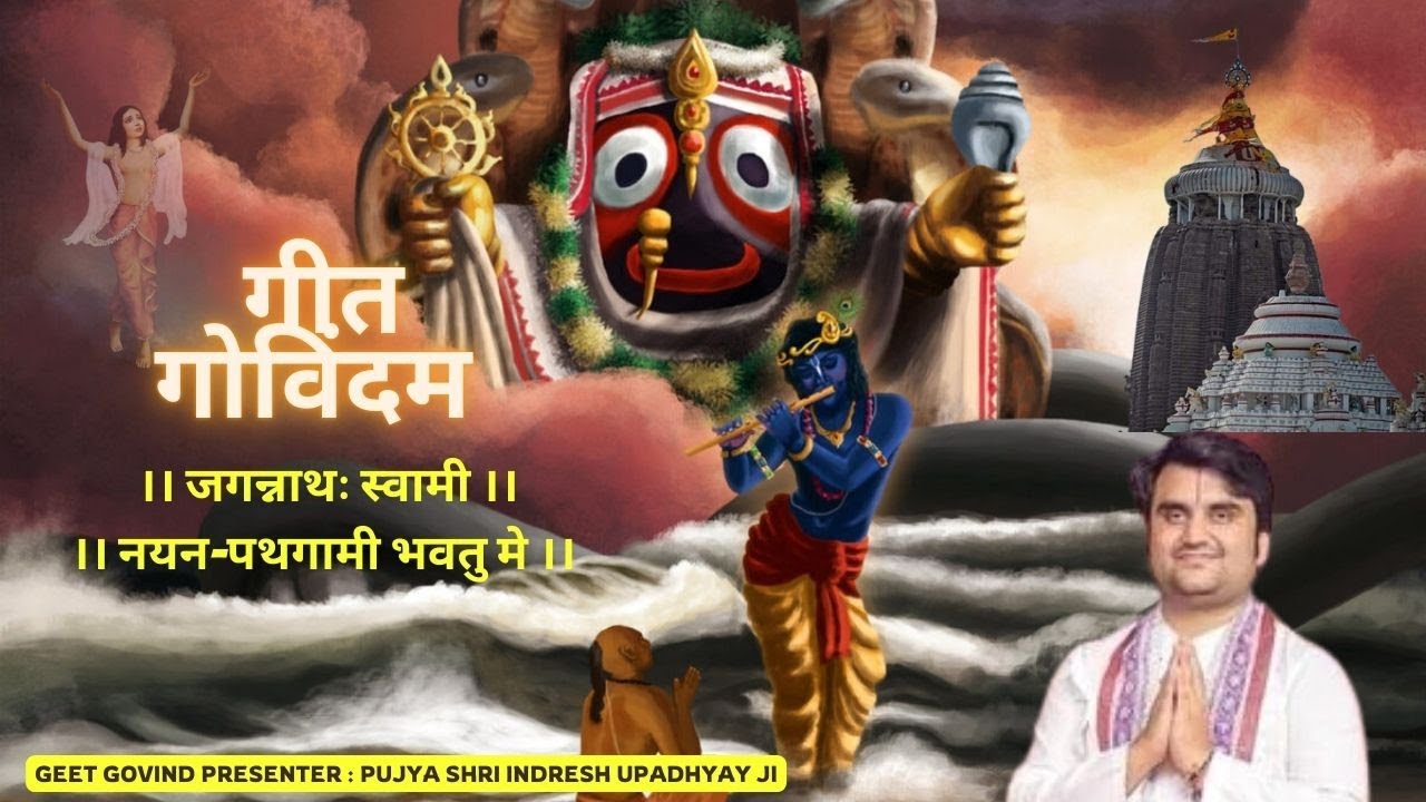 गीत गोविंद_geet Govind lyrics - by Indresh Ji Mahara j#geetgovind # ...
