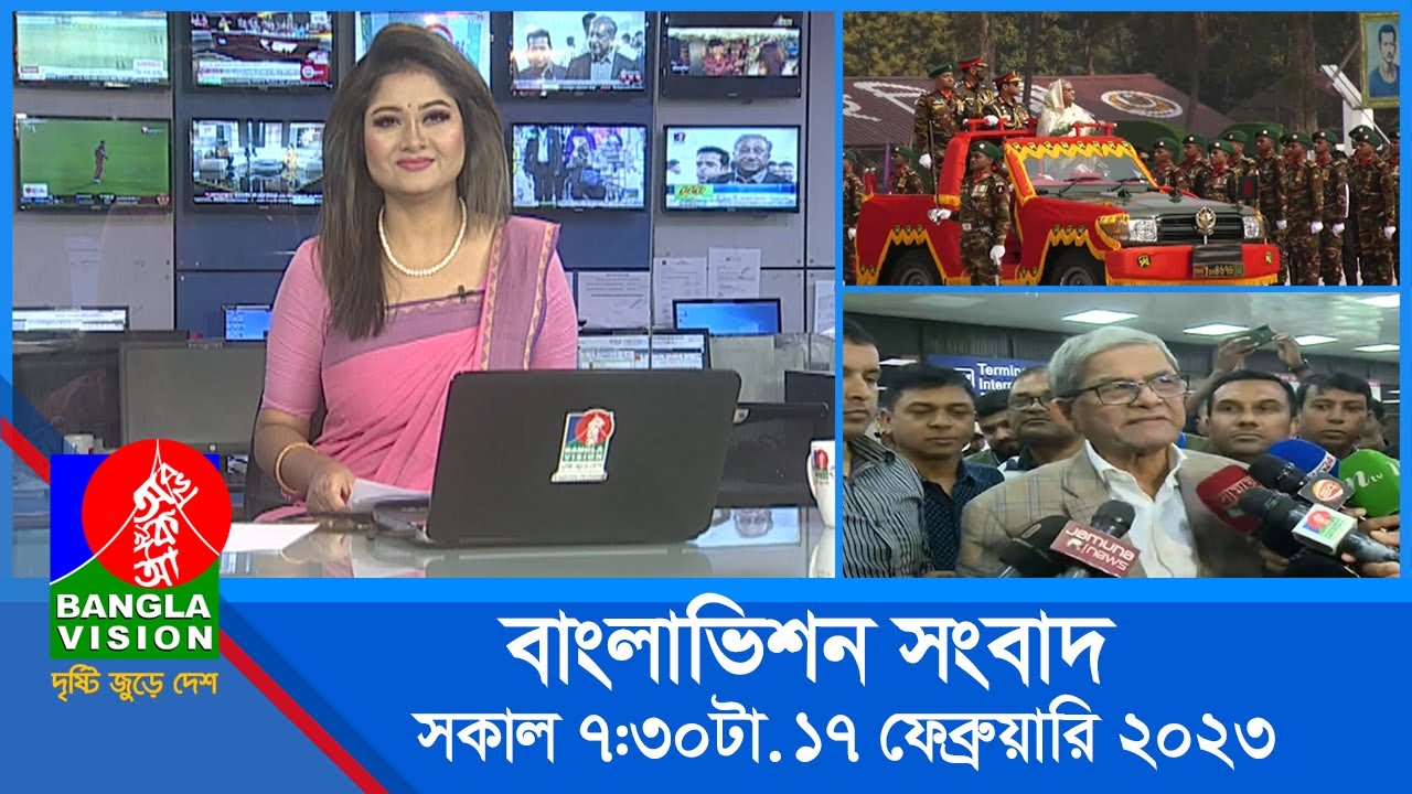 সকাল ৭:৩০টার বাংলাভিশন সংবাদ | Bangla News | 17_February_2023 | 07:30 AM | Banglavision News ...
