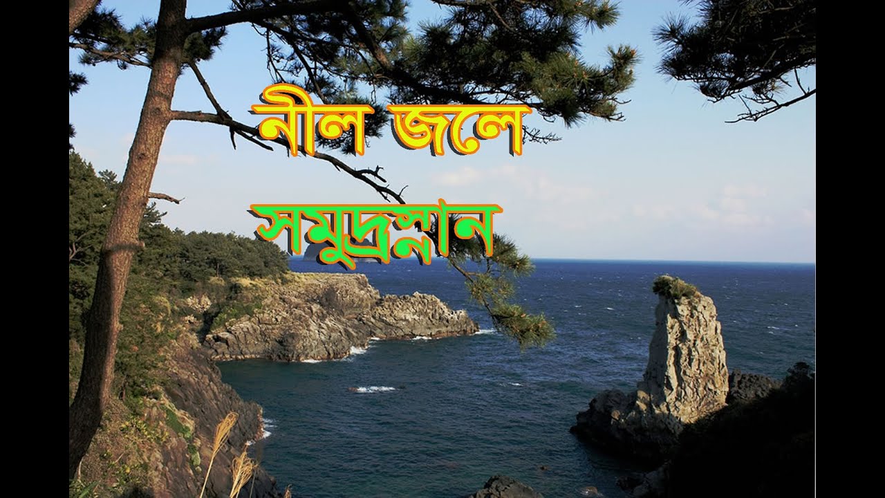 নীল জলে সাতার Seogwipo best natural Swimming pool in Jeju Island With ...