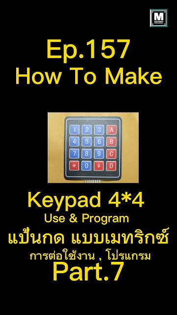 Ep.157/MCS-51 Assembly Coding/Tutorial/ How to use Keypad 4*4 Part.7 , การใช้งานแป้นกด4*4 ...