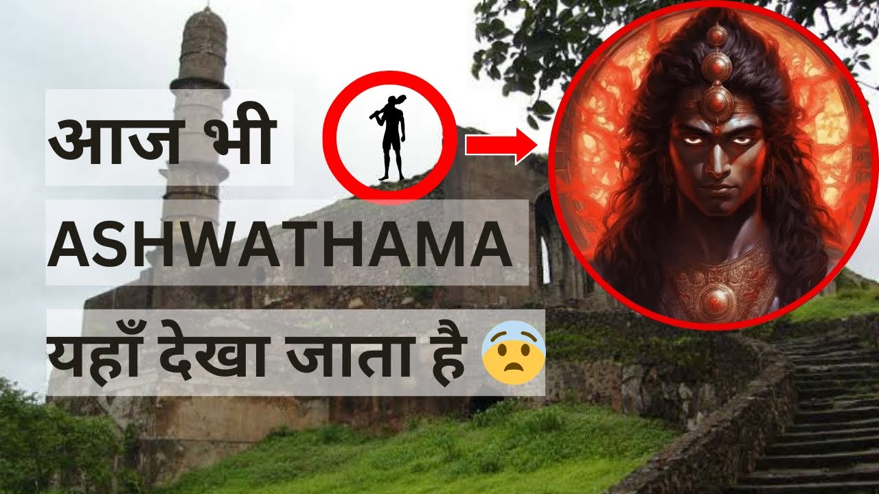 आज भी Ashwathama यहाँ देखा जाता है 😨| Mahabharat Ashwathama Still Alive ...