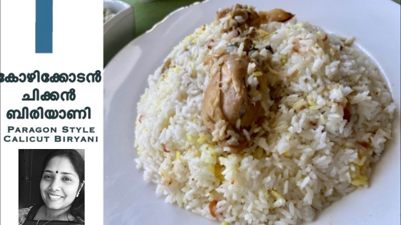 Calicut Chicken Biriyani | കുഞ്ഞി tip ഉം ആയി ഒരു കിടിലന്‍ കോഴിക്കോടന് ...