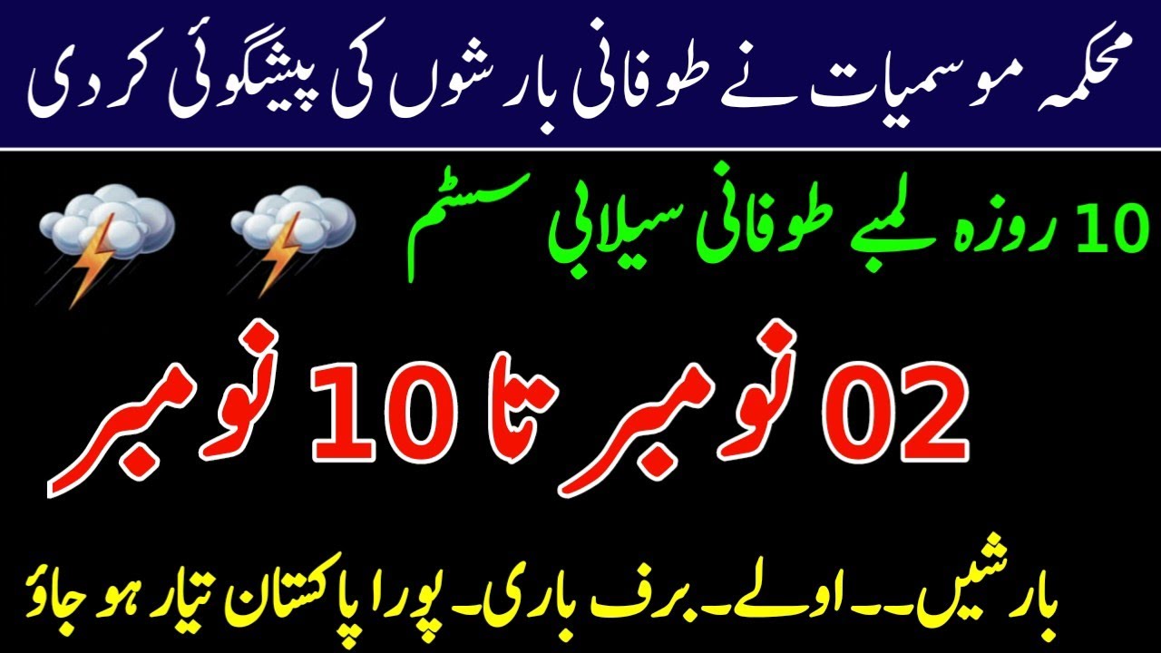 Next 10 days Weather Report | Non۔Stop rains and Cold is Coming ...