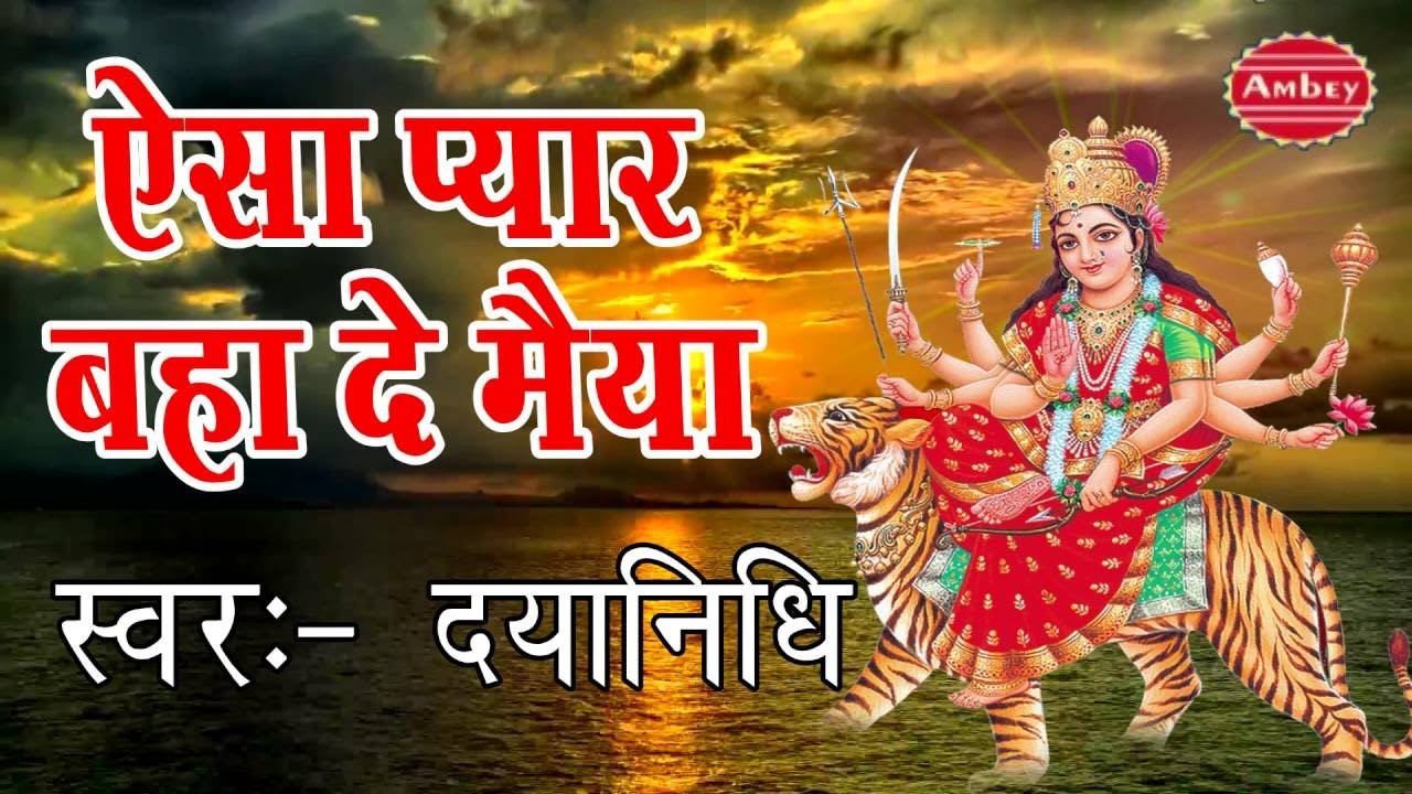 Navratra Bhajan 2016 || Aisa Pyar Baha De Maiya || Dayanidhi ...