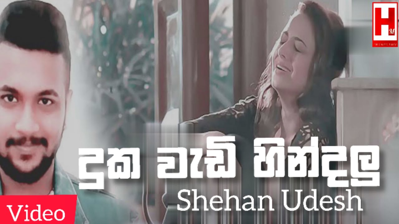 Duke Wadi Hindalu දුක වැඩි හින්දලු Shehan Udesh New Song Youtube