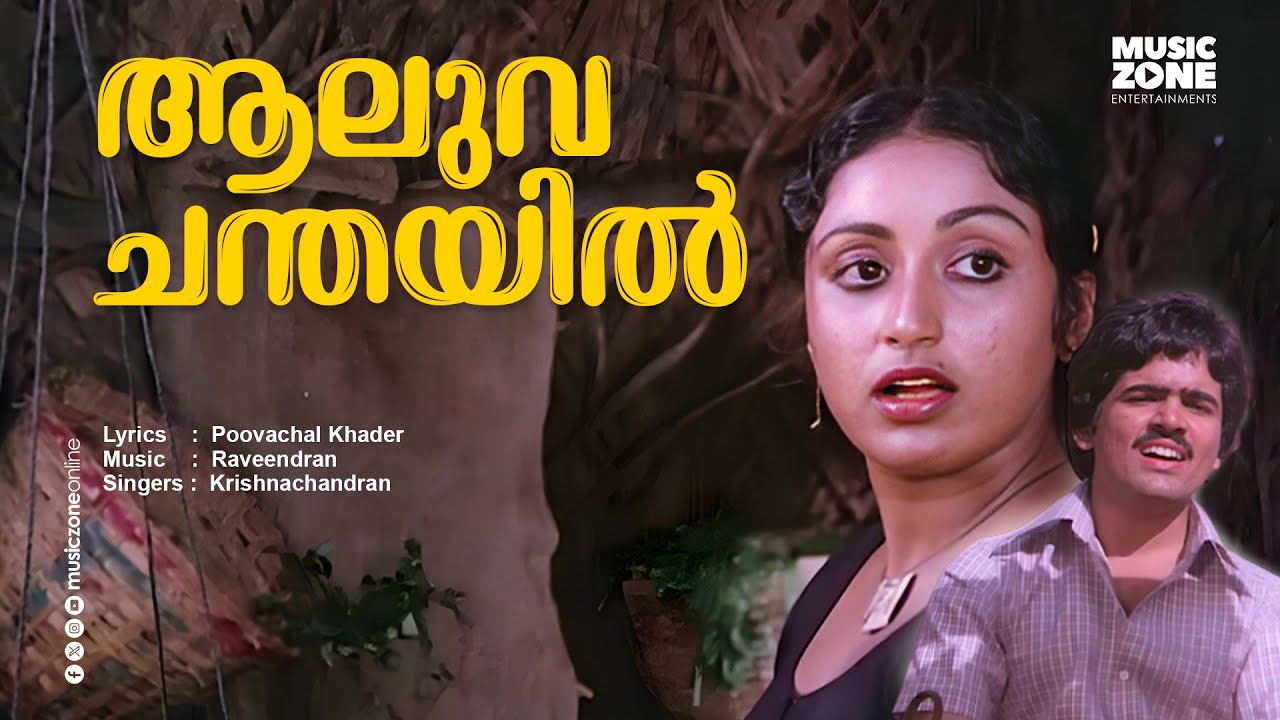 Aluva Chanthayilu | Video Song | Belt Mathai | Movie Song | Sukumaran ...