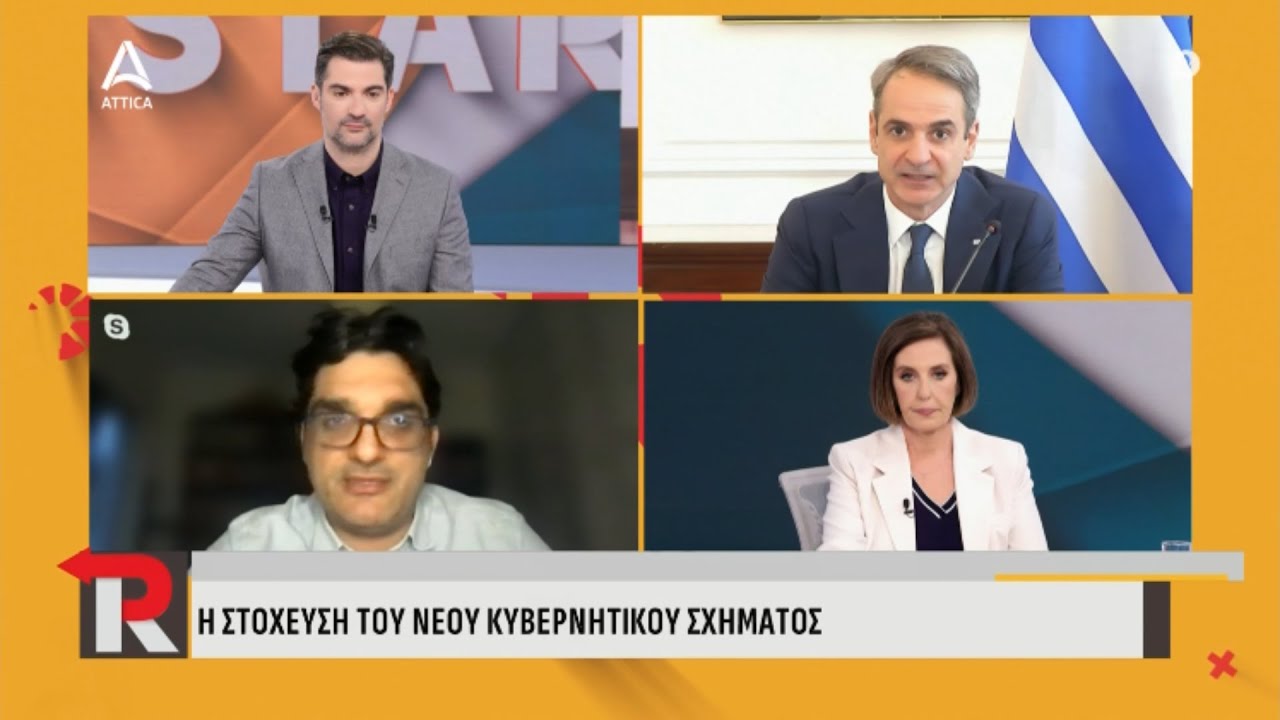 Η ακτινογραφία του ανασχηματισμού | ATTICA TV - YouTube