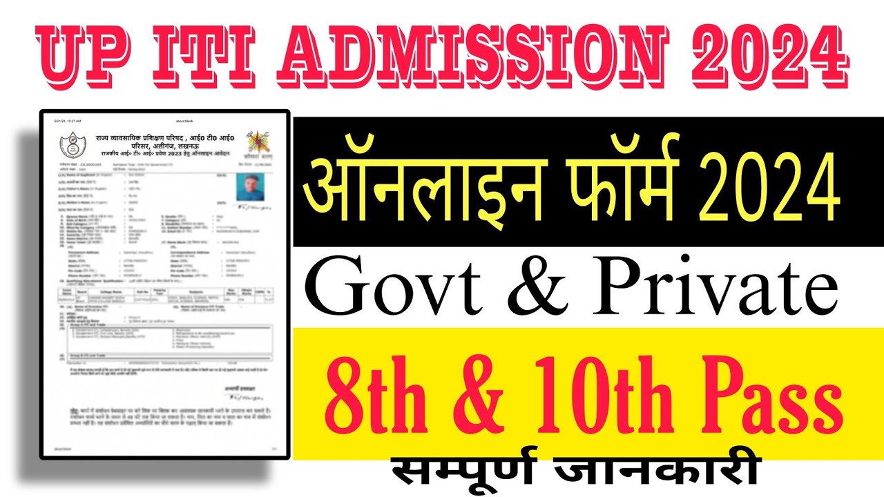UP ITI Admission Online Form 2024 Kaise Bhare How to Fill UP ITI Form ...