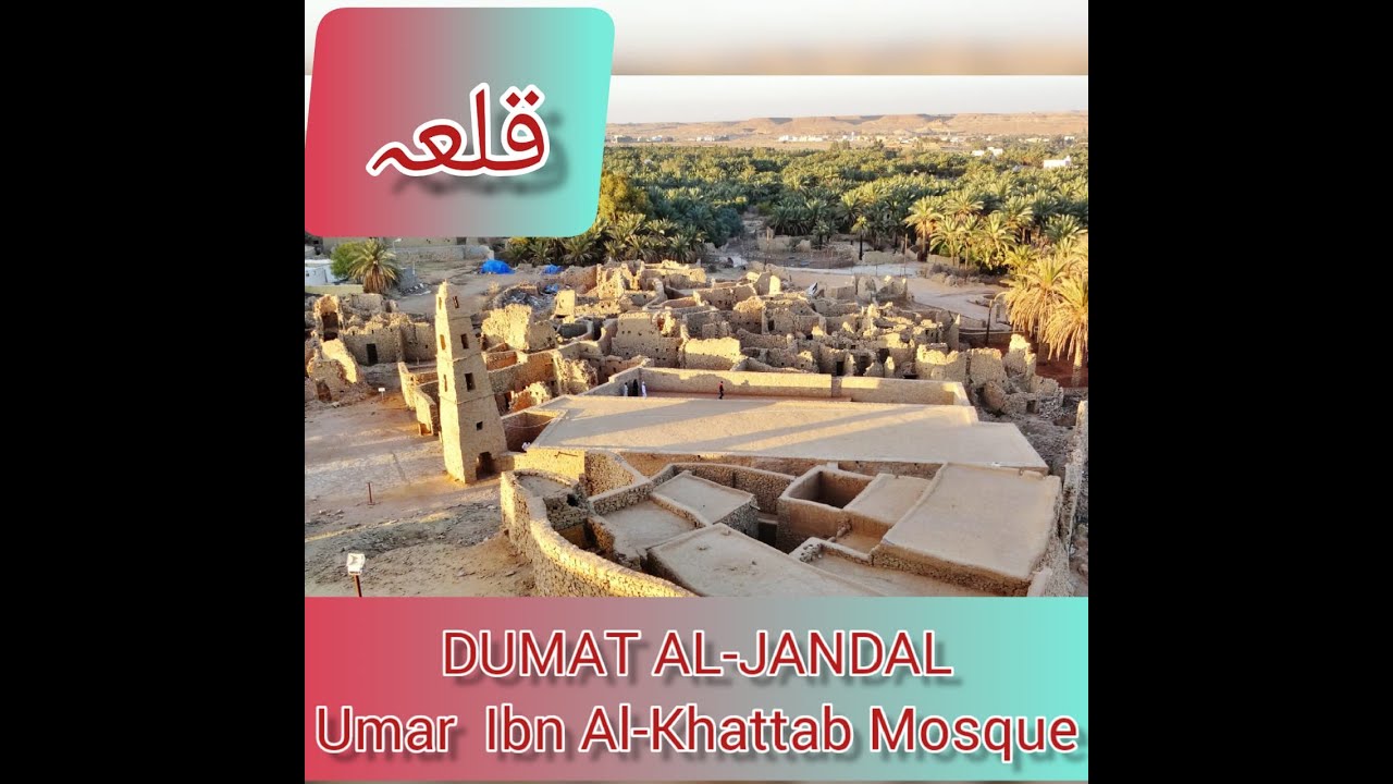 Battle of Dumat Al-Jandal, Mosque Of Hazrat Umar Ibn Al-Khattab - YouTube