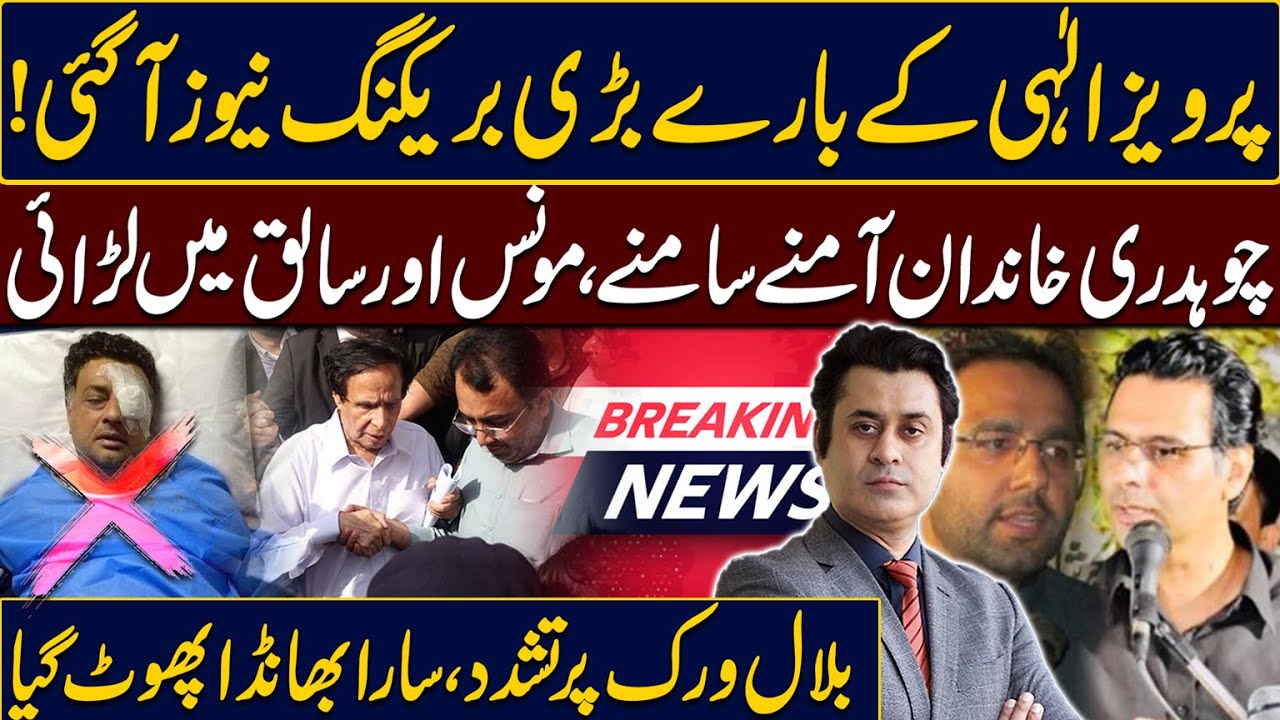 BERAKING NEWS About Pervaiz Elahi | Moonis VS Ch Saliq | Bilal Virk ...