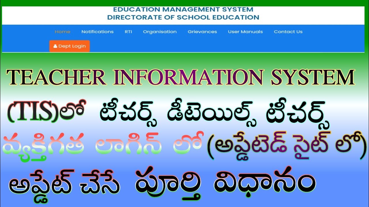 HOW TO EDIT TEACHERS DETAILS IN TIS IN PERSONAL LOGIN - YouTube