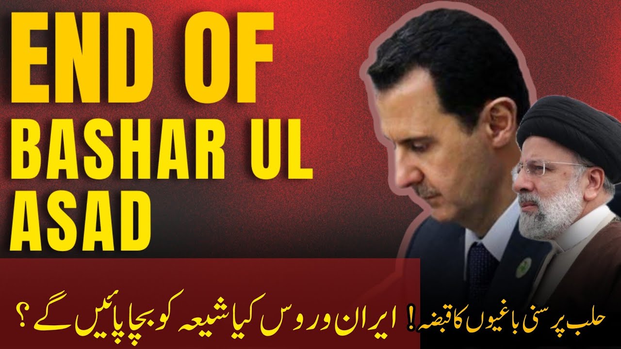 Syrian War Explained in Urdu | is it an End of Bashar Ul Asad and Iran | Explainer by Usama ...