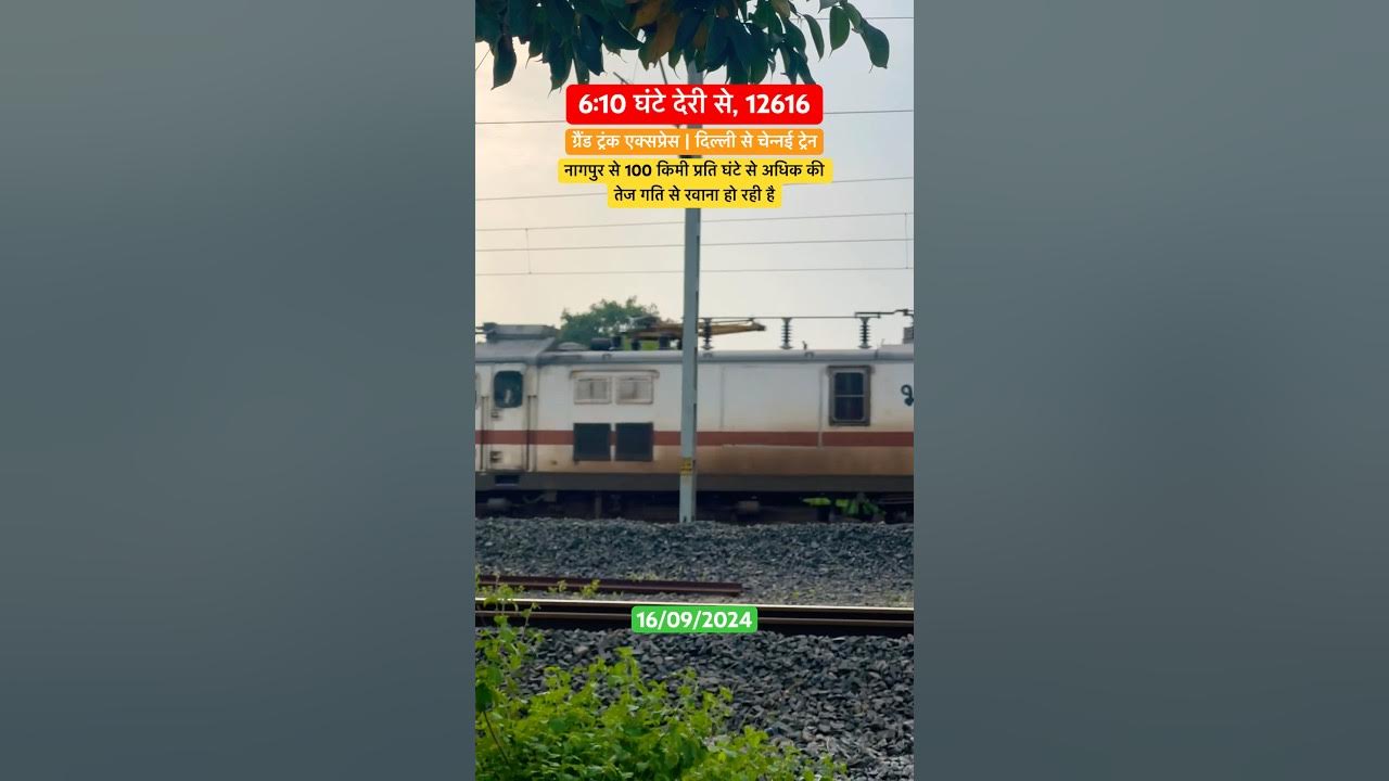 6:10 घंटे देरी से 12616 ग्रैंड ट्रंक एक्सप्रेस, Grand Trunk Express Delhi to Chennai Train ...