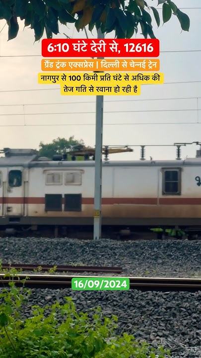 6:10 घंटे देरी से 12616 ग्रैंड ट्रंक एक्सप्रेस, Grand Trunk Express Delhi to Chennai Train ...