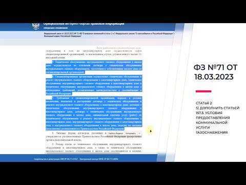 ФЗ 71 от 18.03.2023