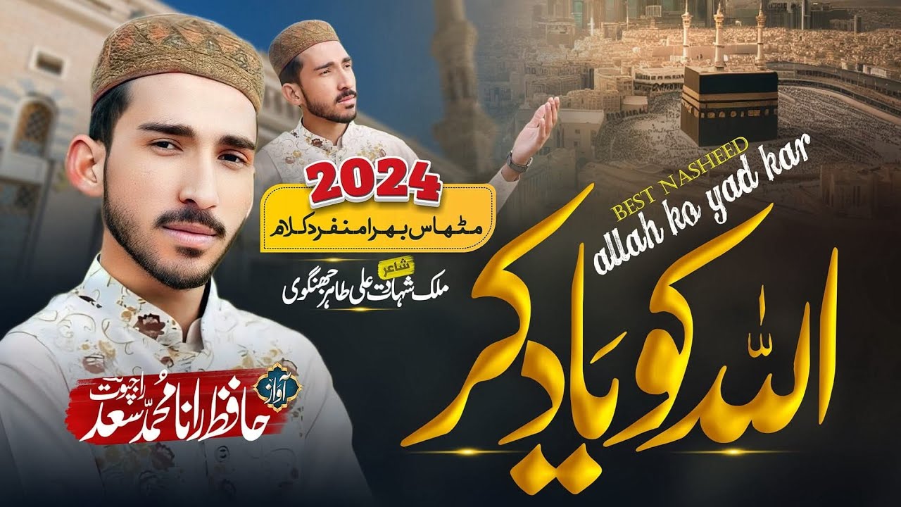 Allah ko yad kar||اللّٰہ کو یاد کر||Beautiful Hamd (2024) Hafiz Rana ...