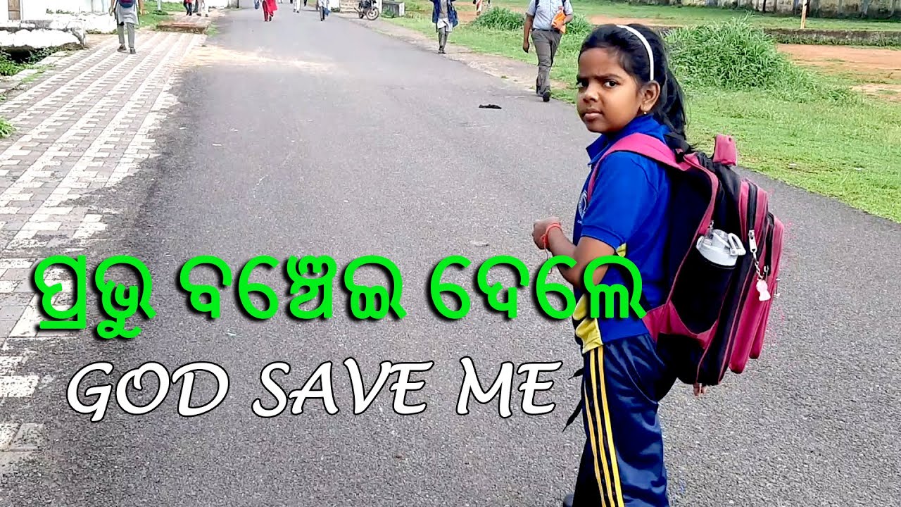 ପ୍ରଭୁ ବଞ୍ଚେଇ ଦେଲେ | God Save Me #adaafamilyvlogs #3adcreations ...