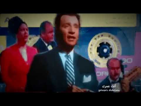 الموسيقار محمد عبد الوهاب و أغنية أنت عمرى