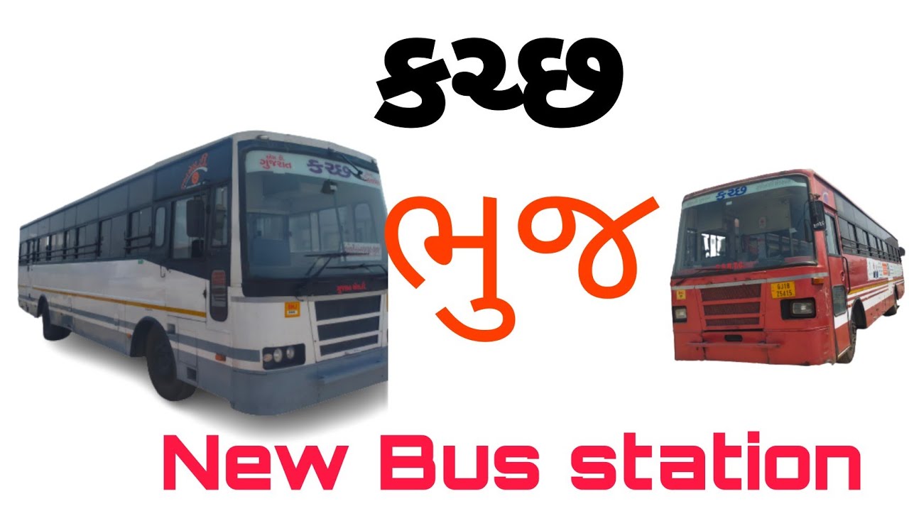કચ્છ ભુજ બસ સ્ટેશન || new Bus station Bhuj - YouTube