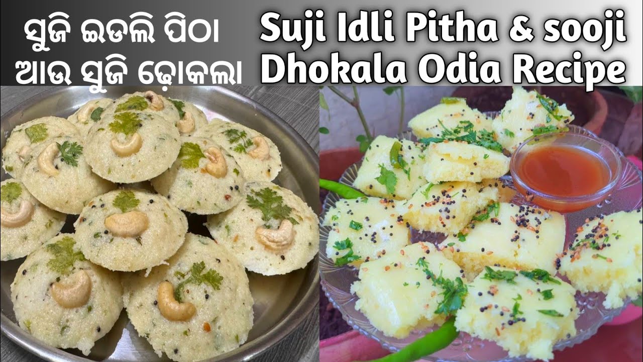 ସୁଜି ଇଡଲି ପିଠା ଆଉ ସୁଜି ଢ଼ୋକଲା | Suji Idli Pitha And Sooji dhokala Odia ...