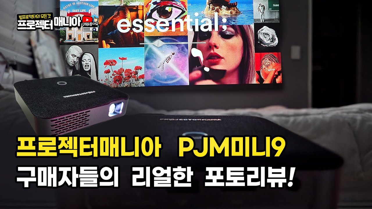 Pjm미니9 소비자 리얼 후기 🔥캠핑빔프로젝터🔥 프로젝터매니아ㅣ프로젝터ㅣ갓성빔ㅣ가정용미니빔ㅣ캠핑용빔프로젝터ㅣ안드로이드ㅣ페이크
