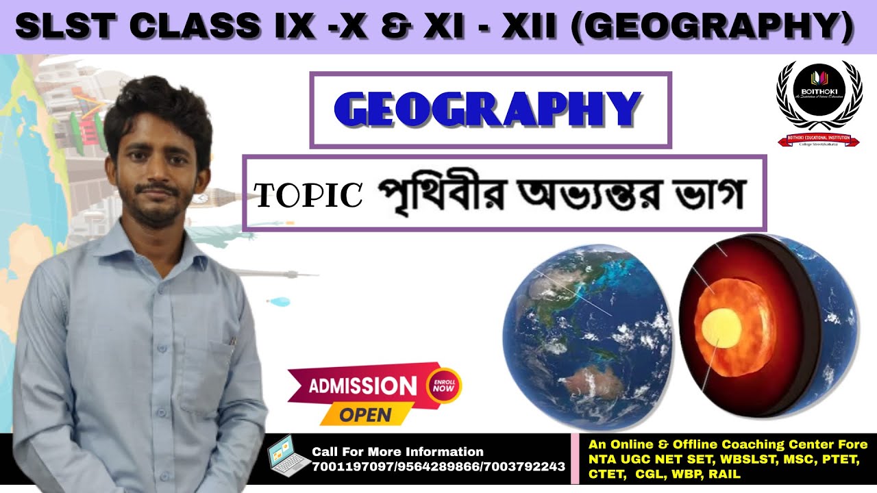 Core of The Earth (Geography SLST) IX - X & XI - XII - YouTube