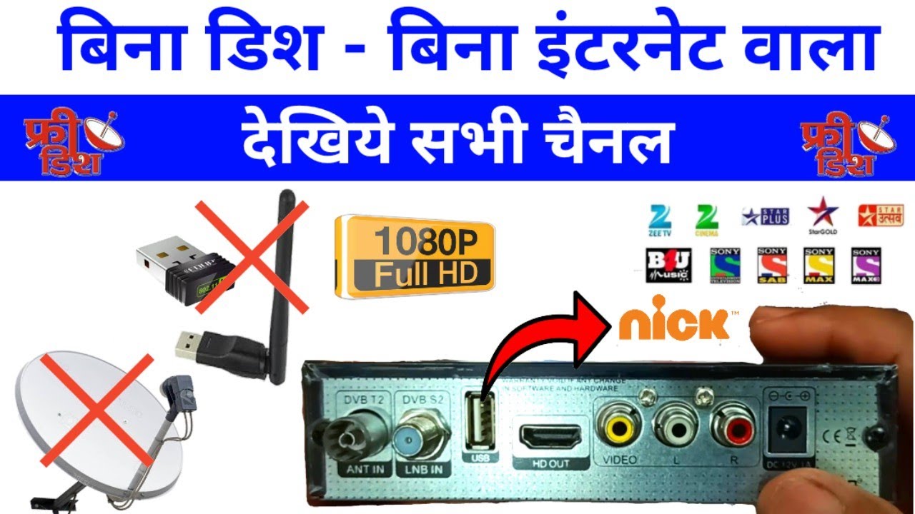 बिना Dish एंटीना बिना Internet के देखे सभी चैनल DD Free Dish पर Solid ...
