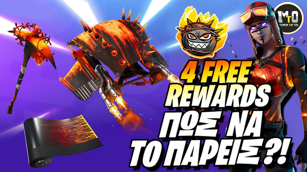 ΔΩΡΕΑΝ *RENEGADE RAIDER* PICKAXE, GLIDER... 4 FREE REWARDS! 🔥 ΠΩΣ ΝΑ ΤΑ ...