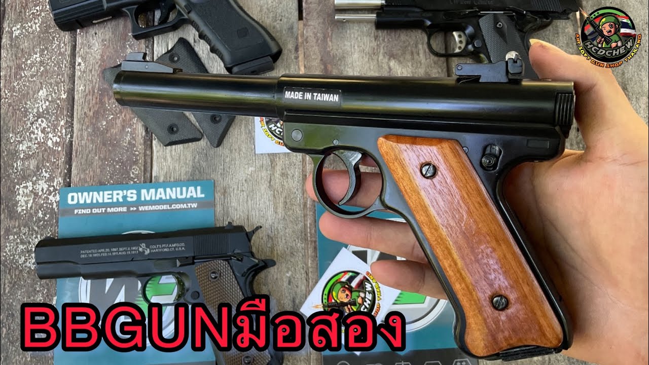 BBGUNแนะนำ MK1แรงไส้แตก - YouTube