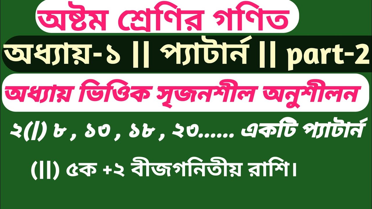 class 8 math chapter 1 pattern | Class 8 Math 2025 Final Suggestion ...