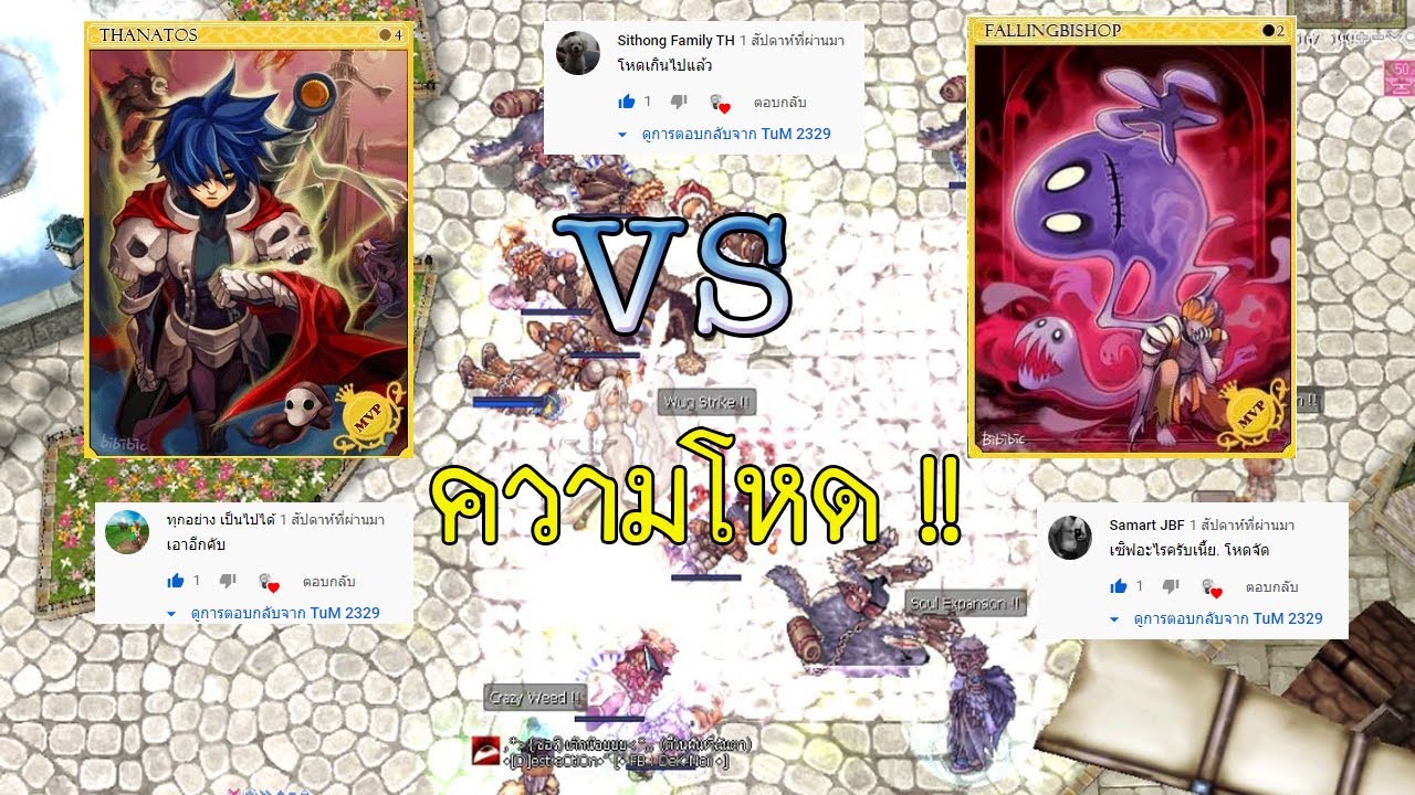 [Ragnarok] Thanatos Vs Fallen Bishop ของโหดใน PvP Ragnarok Gravity ...