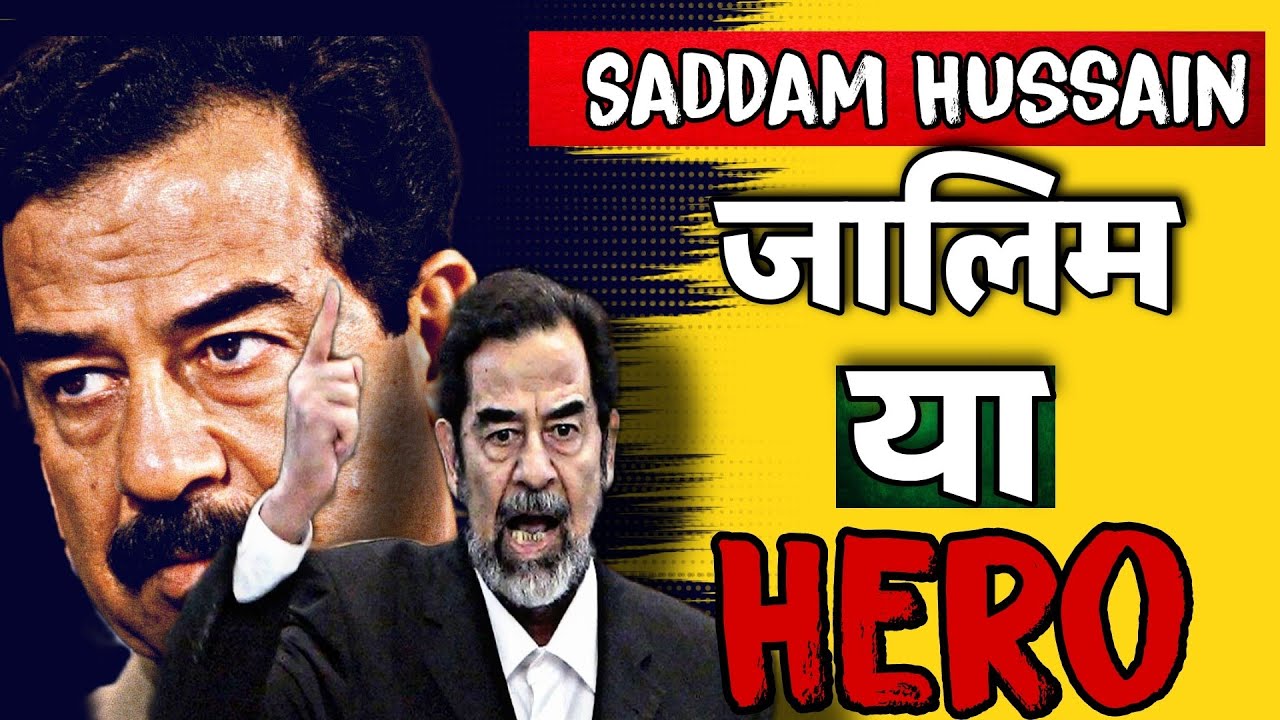 Saddam Hussein Story | Saddam Hussein Status | #shorts - YouTube