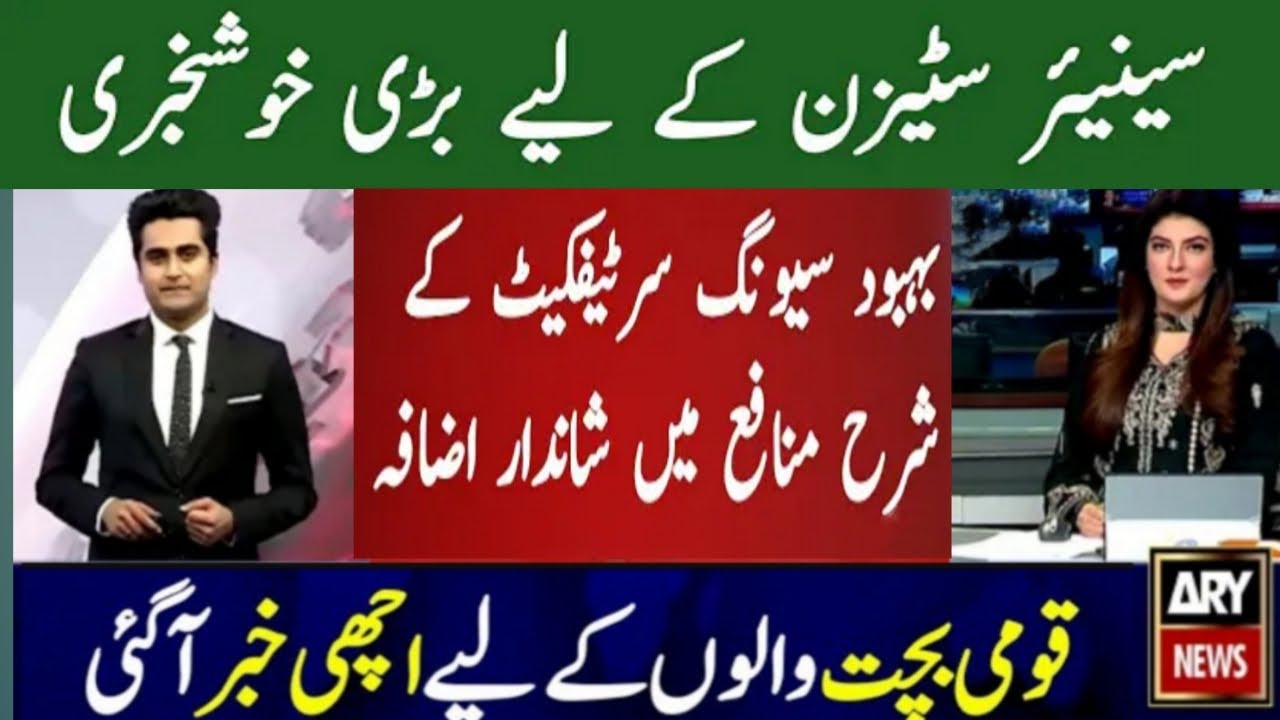 Behbood Savings Latest Profit Rates | National Savings Increase The ...