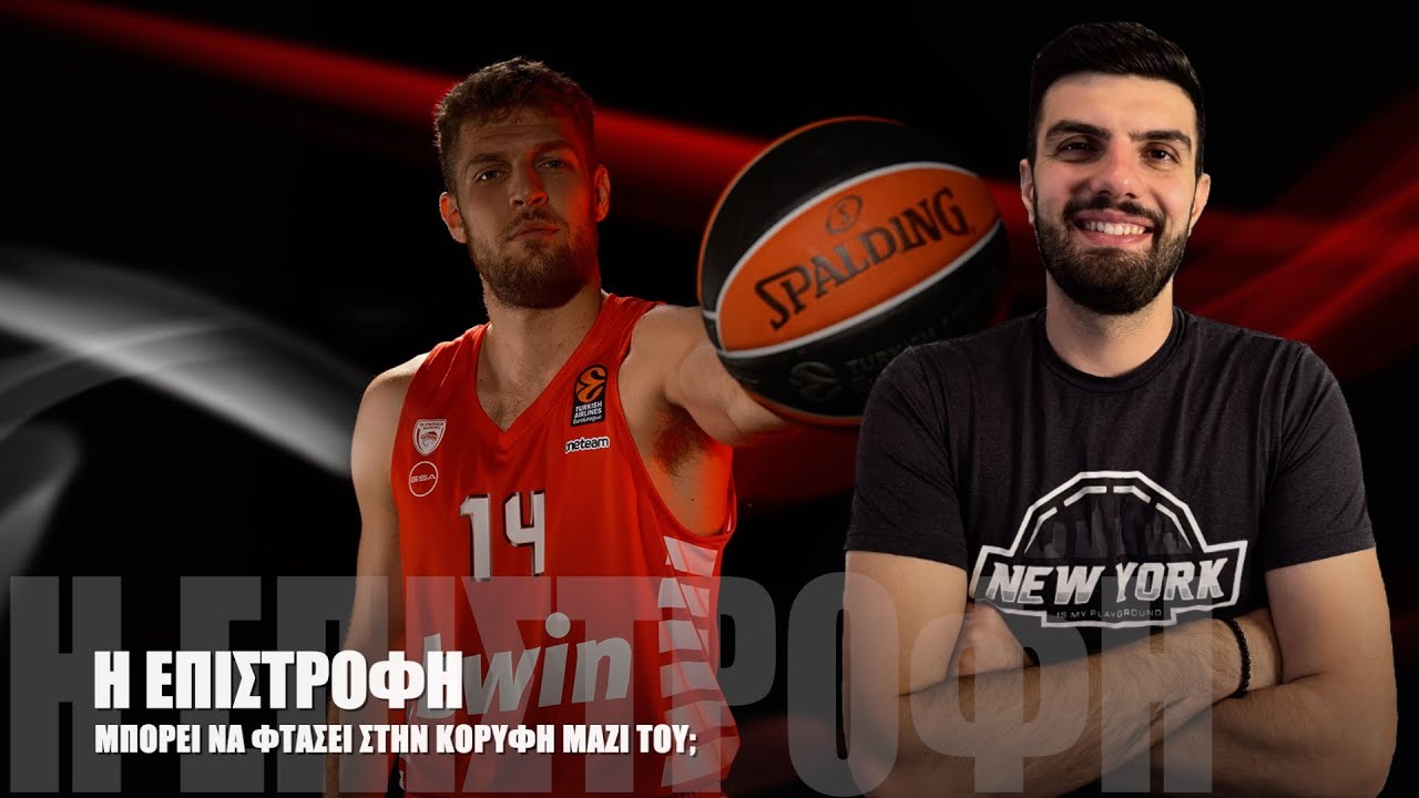 ΚΛΕΙΝΕΙ ΤΟΝ ΣΑΣΑ ΚΑΙ ΑΝΕΒΑΖΕΙ ΤΟ ΜΠΑΤΖΕΤ Ο ΟΛΥΜΠΙΑΚΟΣ - YouTube