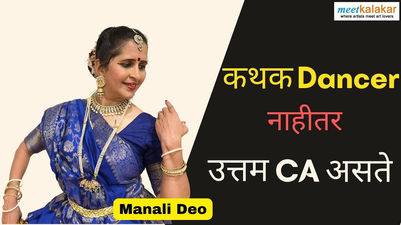 Art - a Journey| Kathak Dancer Manali Deo |गप्पा| Disciple of Dr ...