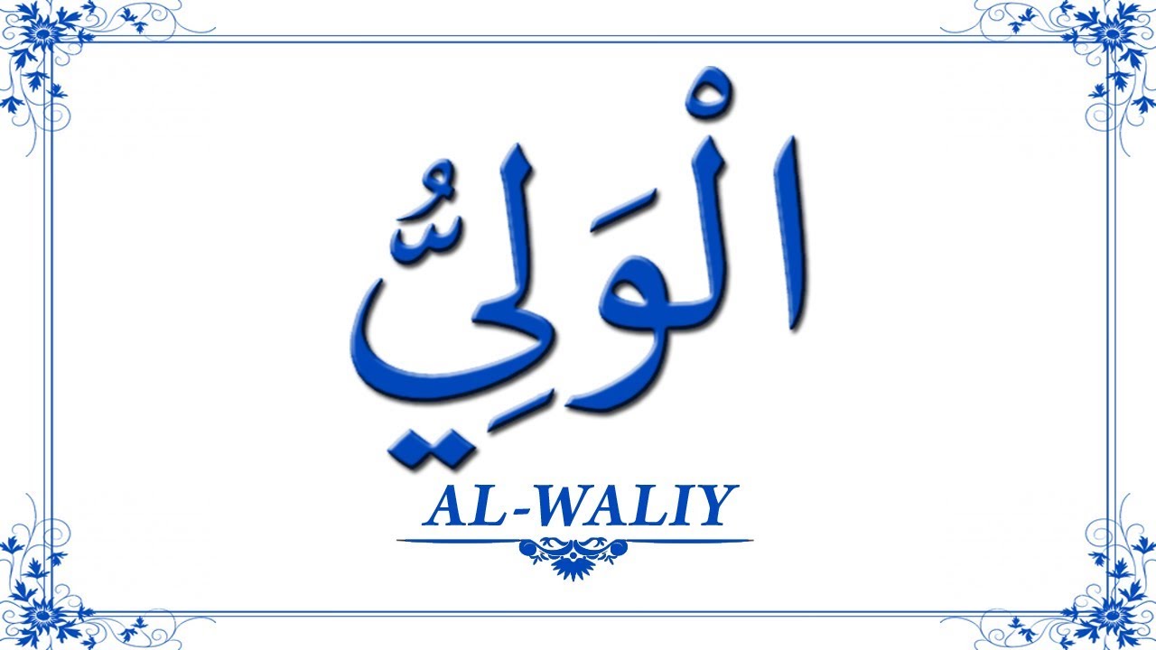 99 Names of Allah-الْوَلِيُّ,Al-Waliyy,Allah Ka Naam or Iss Ke Faiday ...