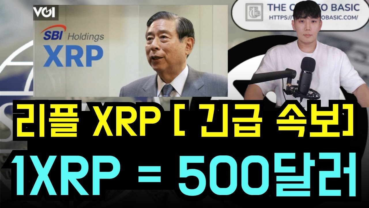 [리플 코인] 리플 XRP 드디어 바닥 짚었나? 1XRP = 500달러 일본은행 도입으로 대폭등시나리오 - YouTube