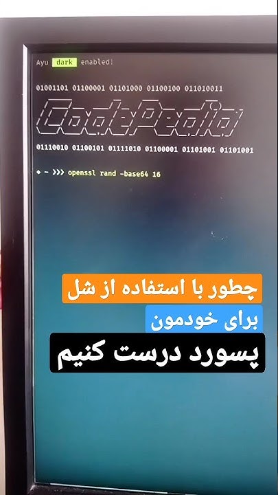 طرز تهیه پسورد با استفاده از شل لینوکس #short #shorts #codepedia - YouTube