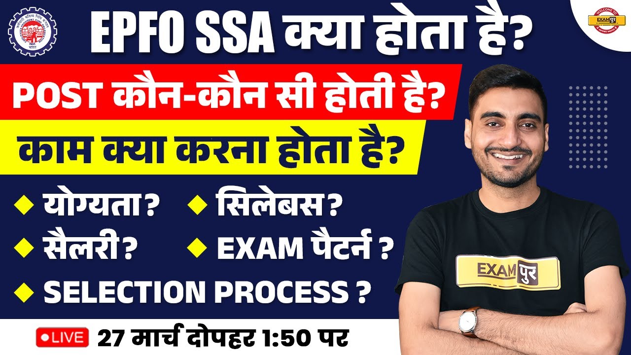 EPFO SSA KYA HAI EPFO SSA RECRUITMENT 2023 JOB PROFILE SALARY epfo-ssa-kya-hai-epfo-ssa-recruitment-2023-job-profile-salary