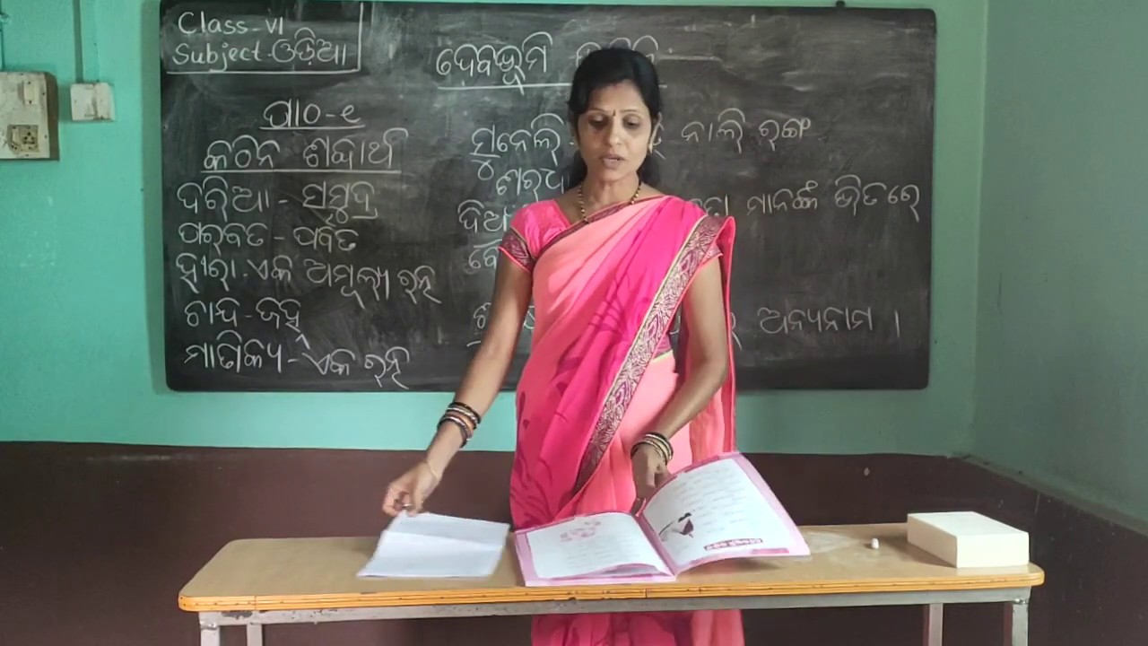 CLASS 6 ODIA LESSON 1 YouTube class-6-odia-lesson-1-youtube