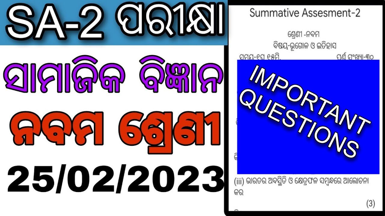 9th class sa2 real question paper 2023 | 9th class sa2 question paper ...