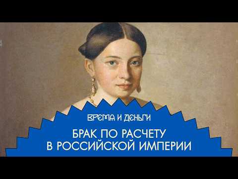 Девушка на выданье. Выгодный брак, невыгодные последствия | Время и деньги