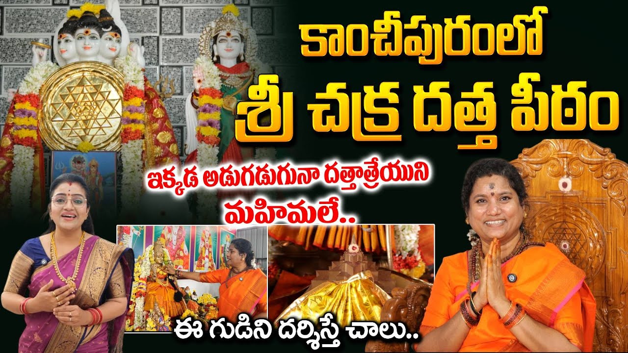 Sri Pada Sri Vallabha Dattatreya Kshetram, Kanchipuram | Sri Chakra ...