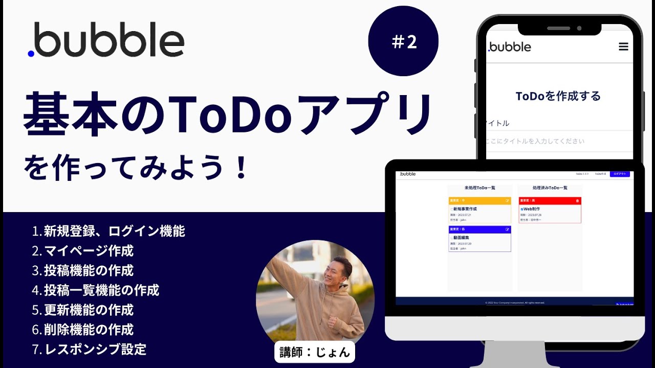 2 画面遷移図の紹介【基本のtodoアプリを作成してみよう】 Youtube