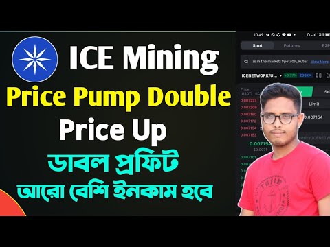 ICE Mining Price Up Double😯Ice Coin বেশি বেশি দামে সেল করুন।। ICE ...