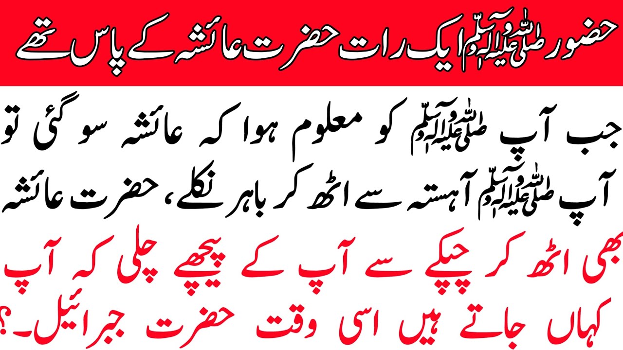 Hazrat Muhammad SAW Aur Hazrat Ayesha Ka Waqia // Prophet Muhammad SAW ...