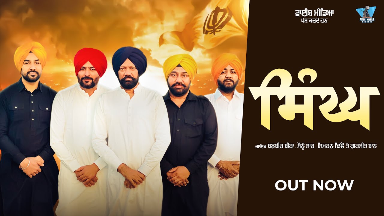 SINGH | SONU SHAH | BALBIR BEERA | SIMRAN DHILLON | GURJIT BAATH | NEW PUNJABI SONG | VAISAKHI ...