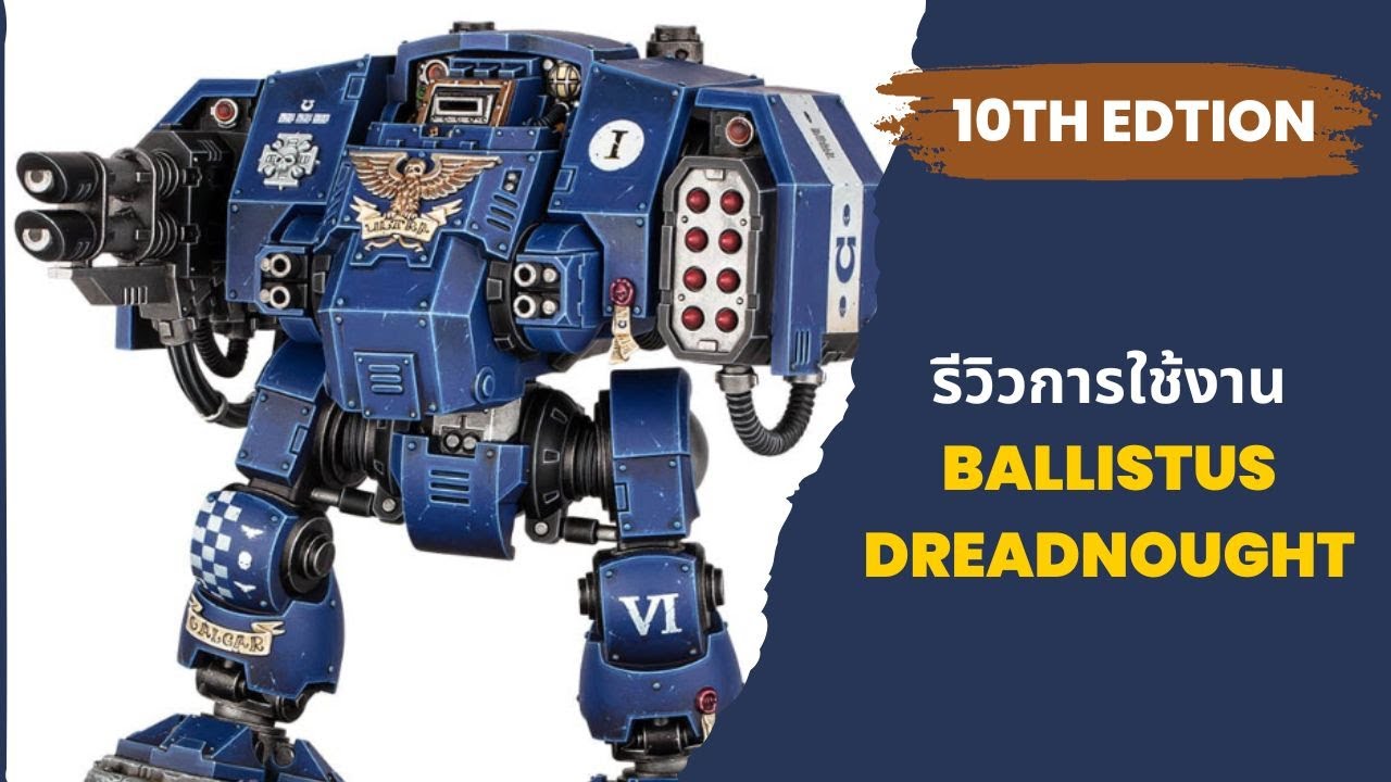 Warhammer 40k รีวิวการใช้งาน Ballistus Dreadnought - YouTube