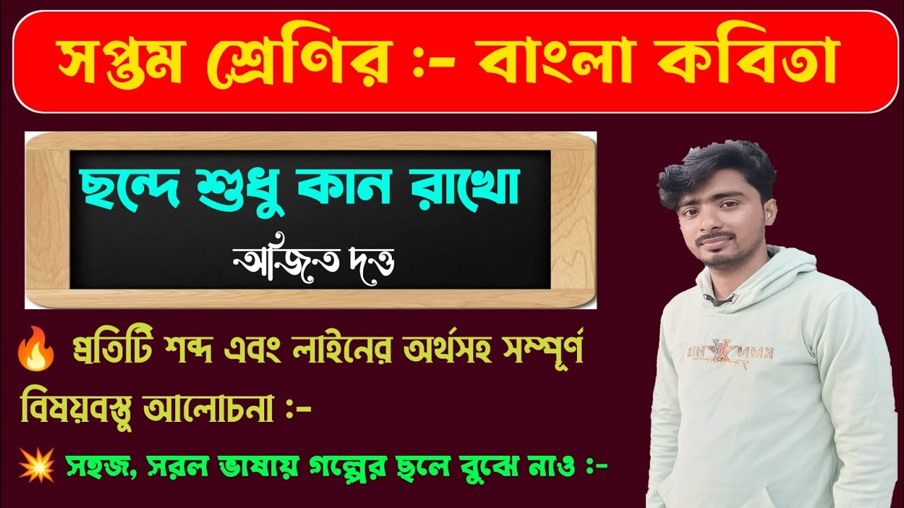 Chande Sudhu Kan Rakho Class 7 Class 7 Bengali Poem Chande Sudhu Kan chande-sudhu-kan-rakho-class-7-class-7-bengali-poem-chande-sudhu-kan